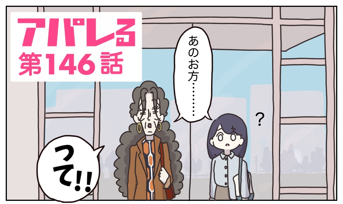 『アパレる』146話：店長！あのお方が全部買っていきました！！ | ぼのぐらし。