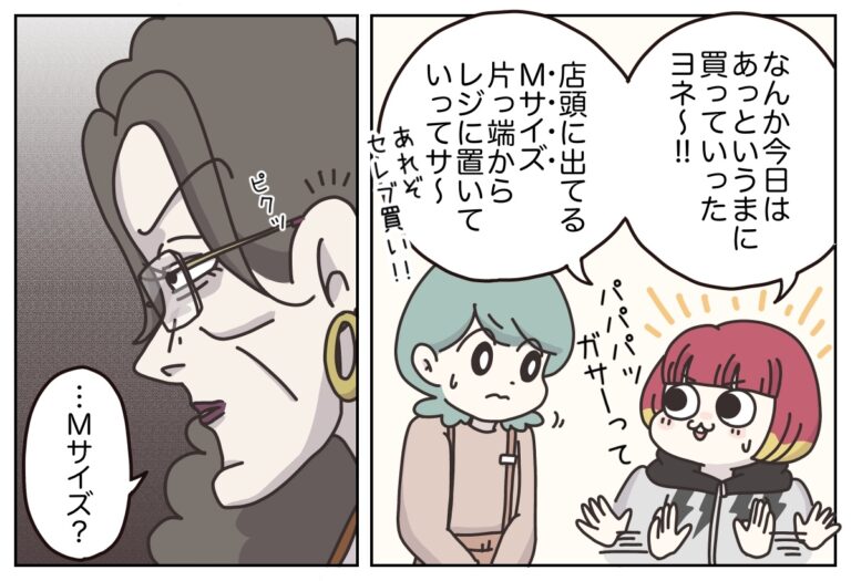 『アパレる』146話：店長！あのお方が全部買っていきました！！ | ぼのぐらし。