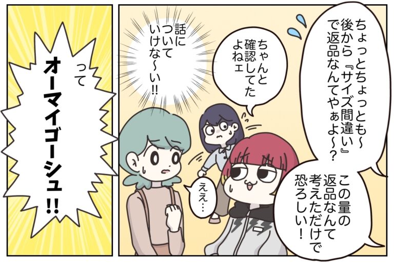 『アパレる』146話：店長！あのお方が全部買っていきました！！ | ぼのぐらし。